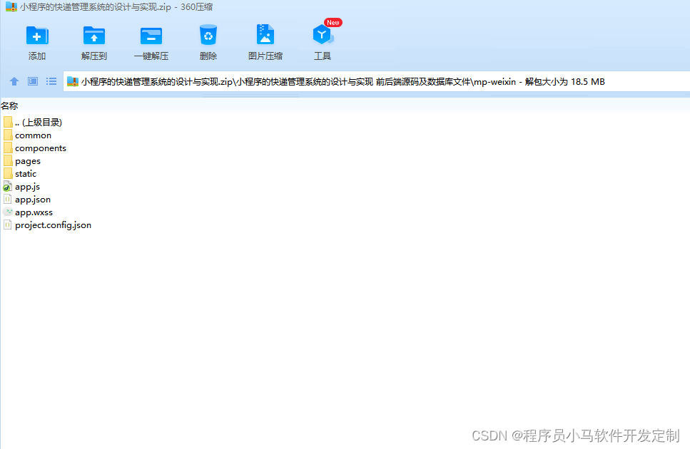 小程序的快递管理系统的设计与实现 毕业论文开题报告前后端源码及数据库文件快递系统数据库设计 Csdn博客