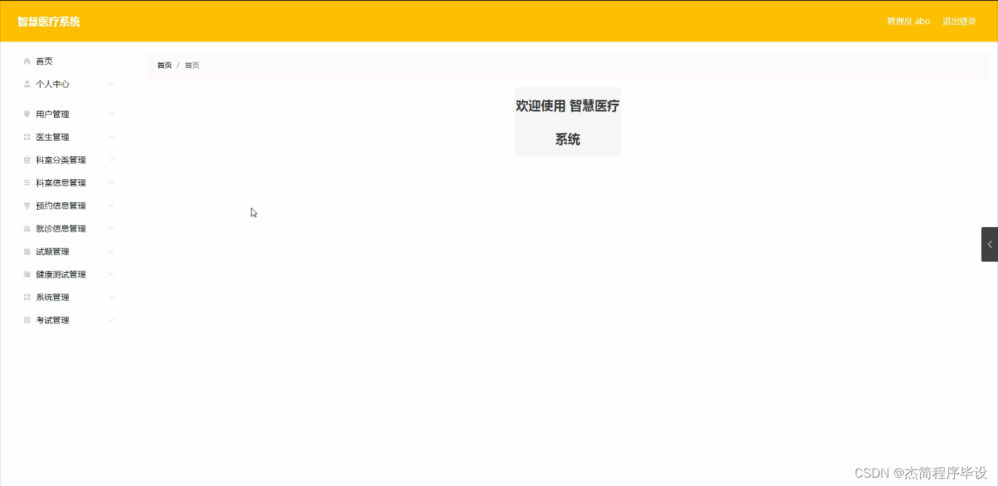 【附源码】java计算机毕业设计智慧医疗系统（springbootmysql开题论文）一种基于springbook的智能医药箱优化系统 Csdn博客