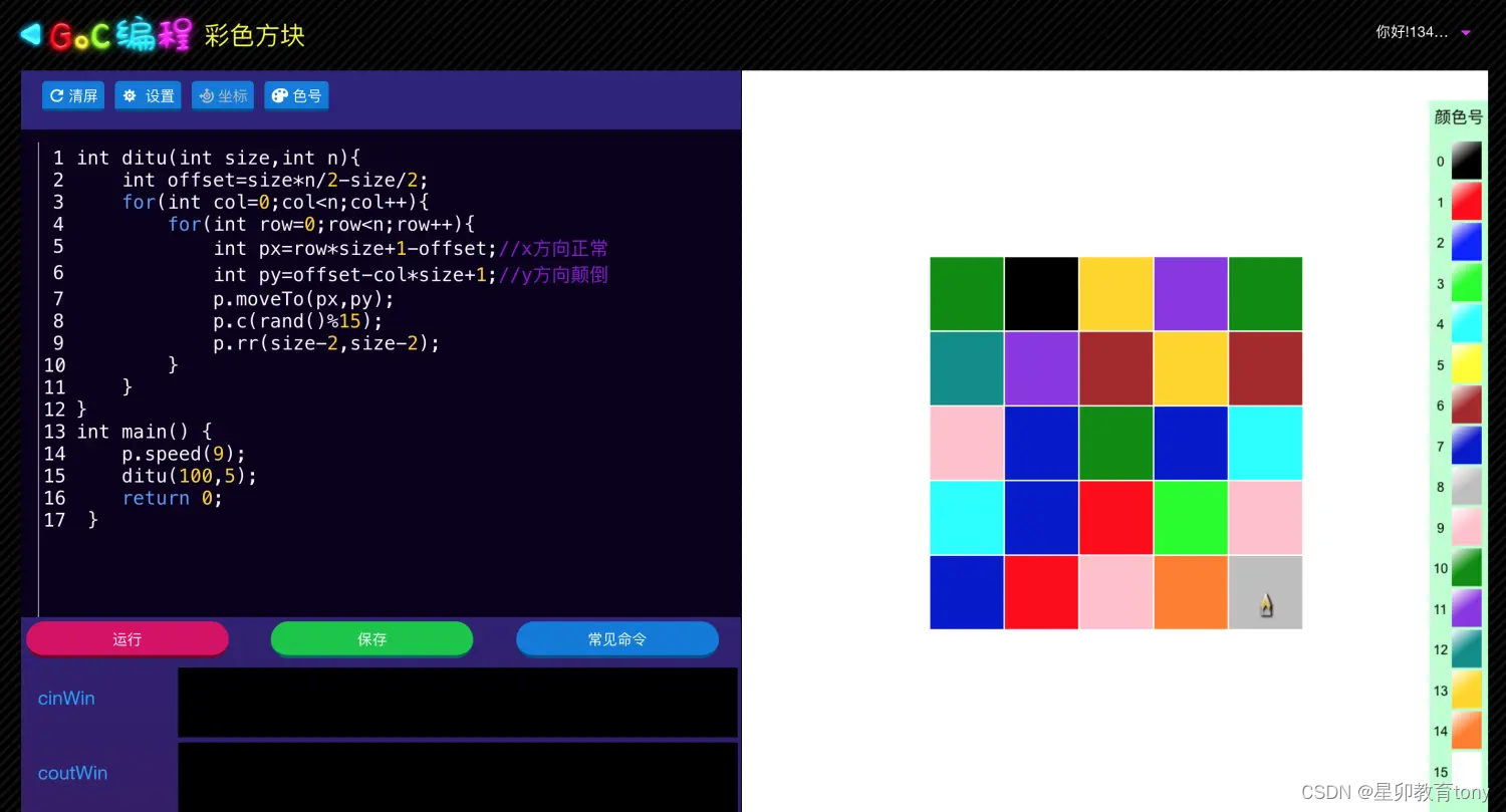 中小学GoC编程示例-CSDN博客