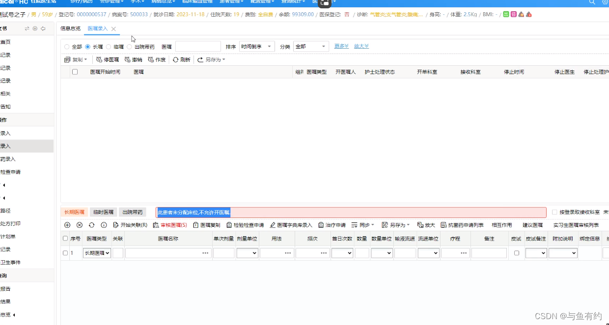 东华医为his系统操作培训 展示视频演示视频_东华his-CSDN博客