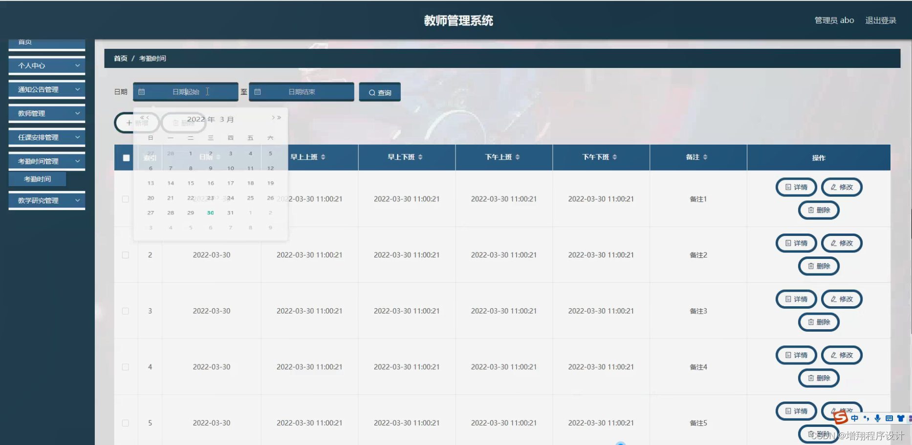 Java教师管理系统开题源码任务二 编制教师基本情况维护模块java Csdn博客