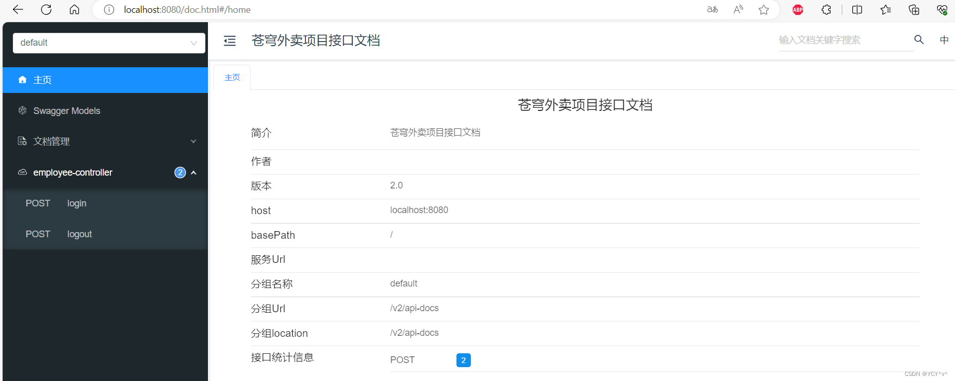 苍穹外卖-YApi的使用，Swagger使用，详细文档整理yapi，Swagger等笔记...-CSDN博客