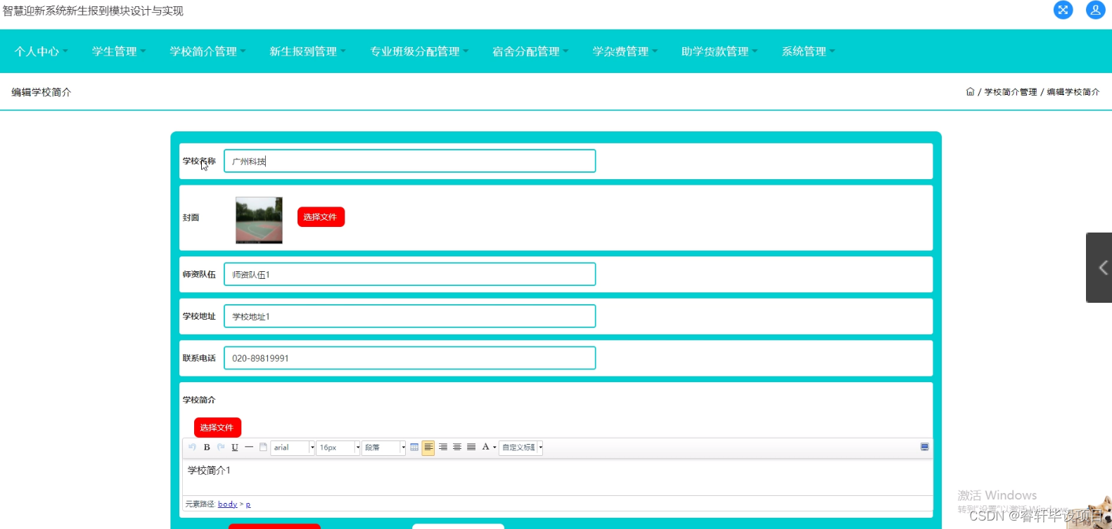 智慧迎新系统新生报到模块设计与实现jspjavaspringmvcmysqlmybatis智慧迎新系统操作教程 Csdn博客