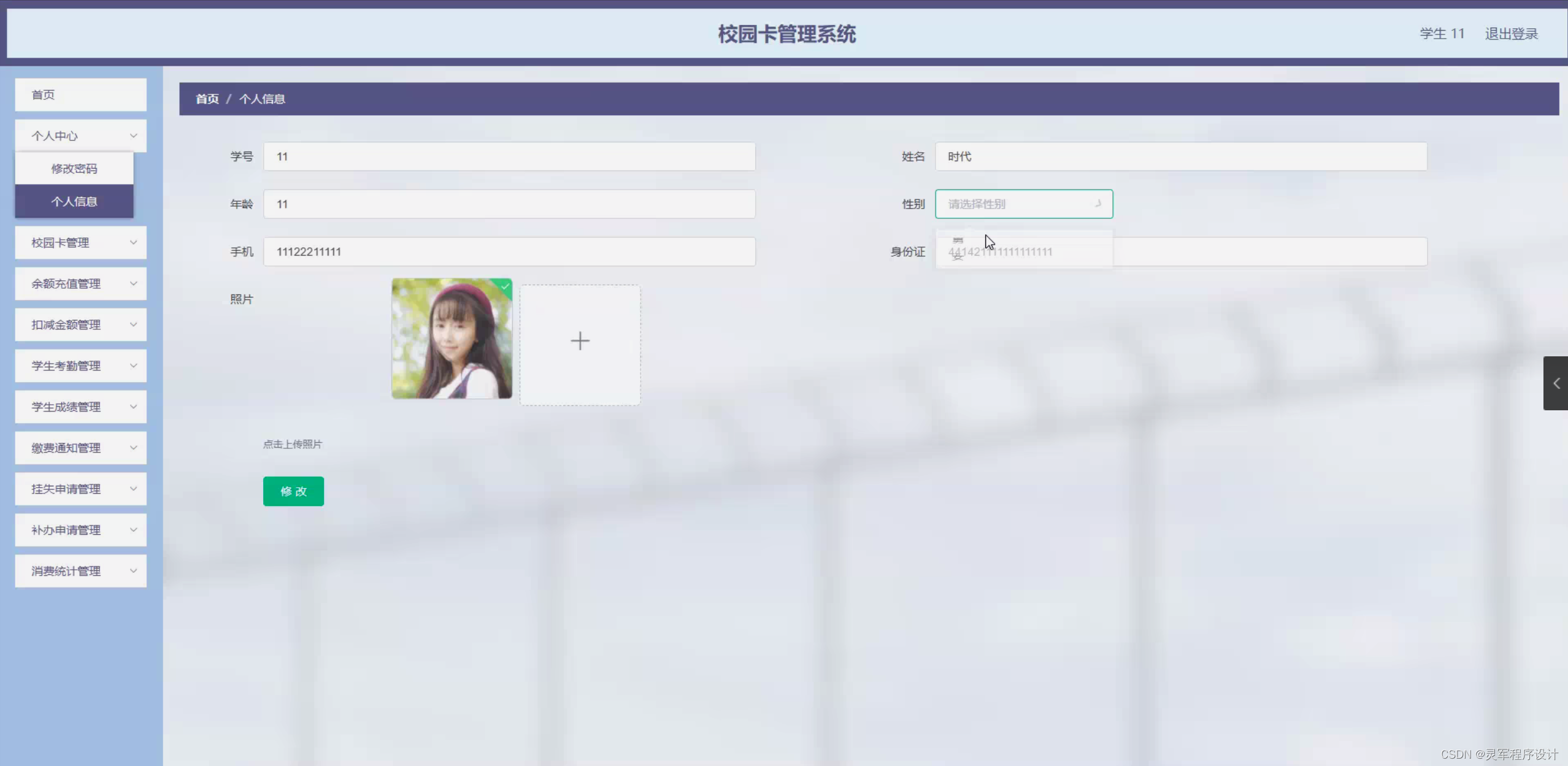 Java校园卡管理系统(毕设源码+mysql+lw)-CSDN博客