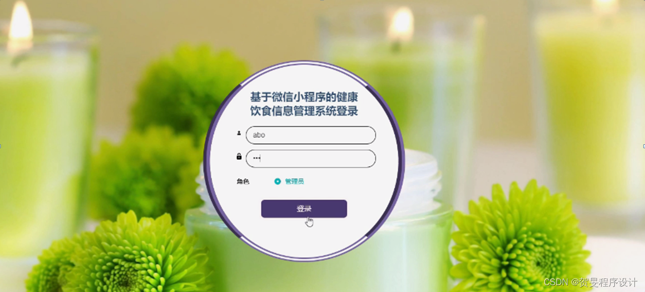 Javaphpnodejspython基于微信小程序的健康饮食信息管理系统【2024年毕设】 Csdn博客