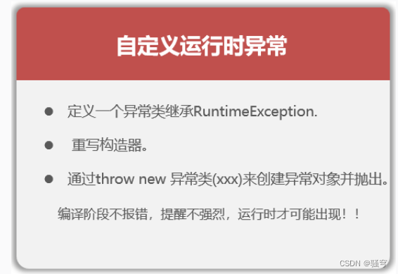 Java的异常体系javalangthrowableerror和exception Csdn博客 