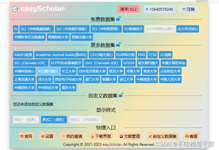 Easyscholar----超实用的学术插件_easyscholar插件-CSDN博客