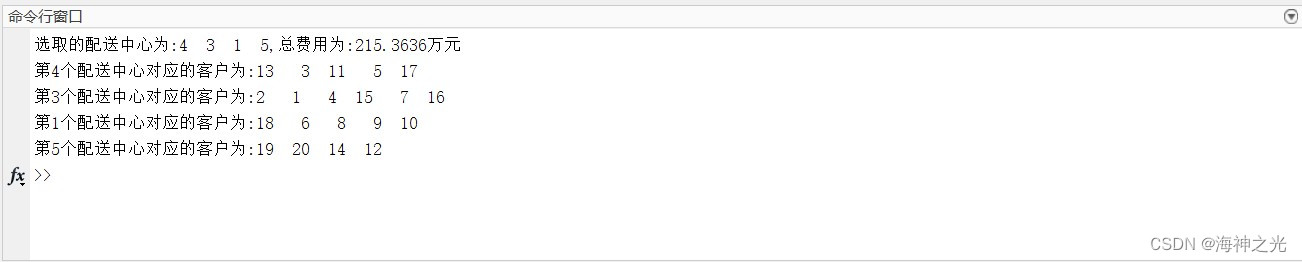 【优化选址】基于matlab遗传算法求解发件中心 配送点 客户三级选址优化问题【含matlab源码 4039期】matlab重心法求解配送中心地址 Csdn博客