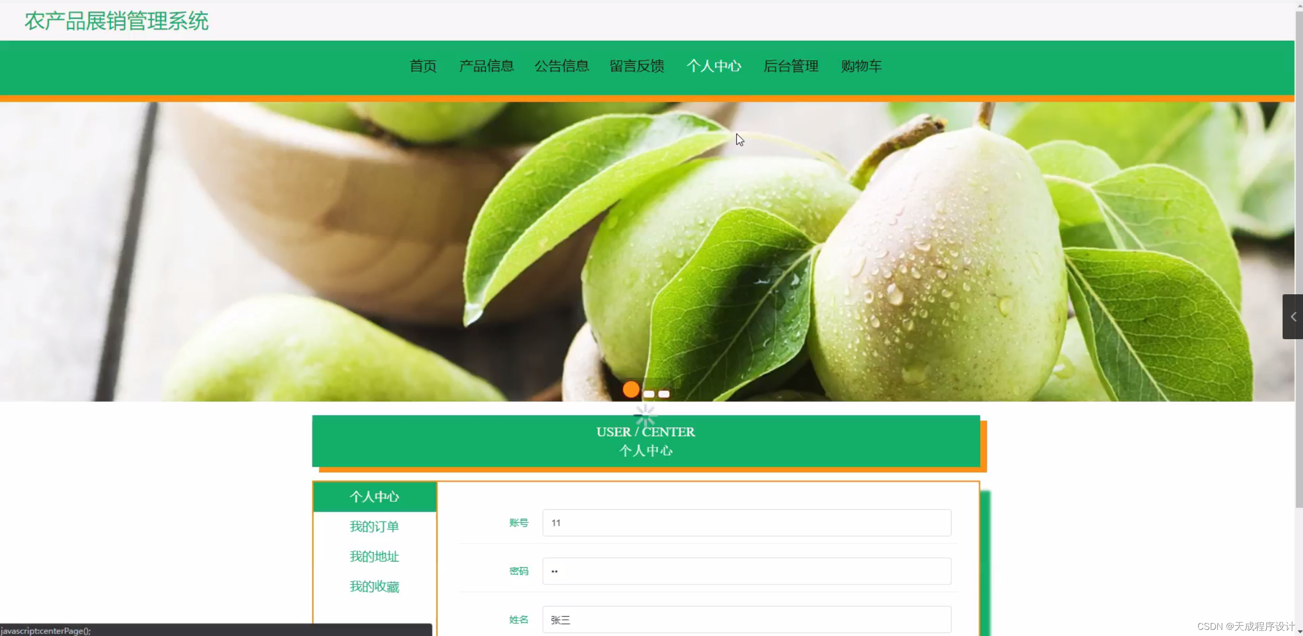 java农产品展销管理系统(ssm)-CSDN博客