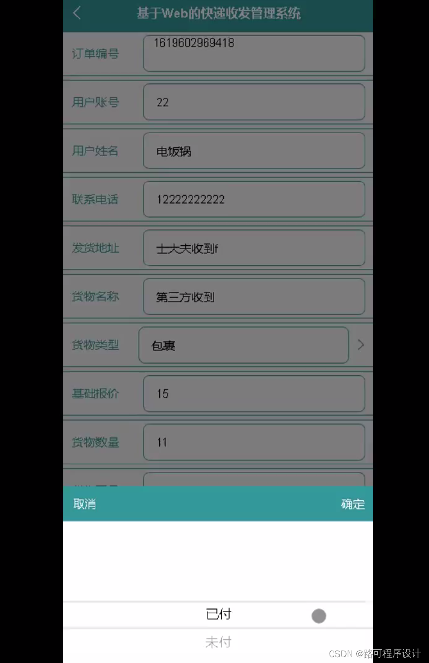 Java基于web的快递收发管理系统源码mysql文档快递管理系统源码 Csdn博客 