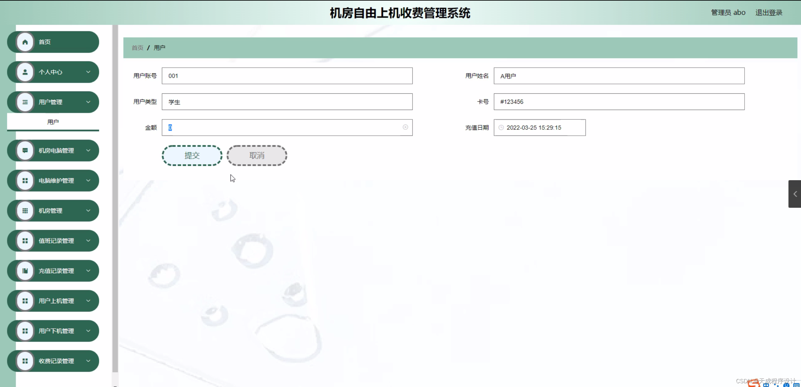 Java机房自由上机收费管理系统 源码 Mysql 文档 上机管理 源码街 Csdn博客