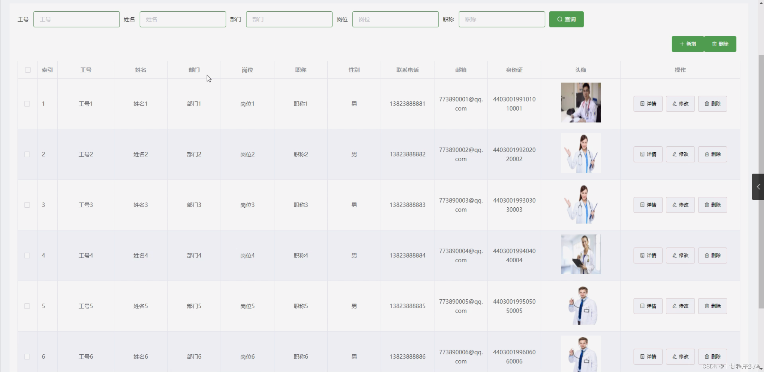 java急诊患者追踪系统(ssm)-CSDN博客