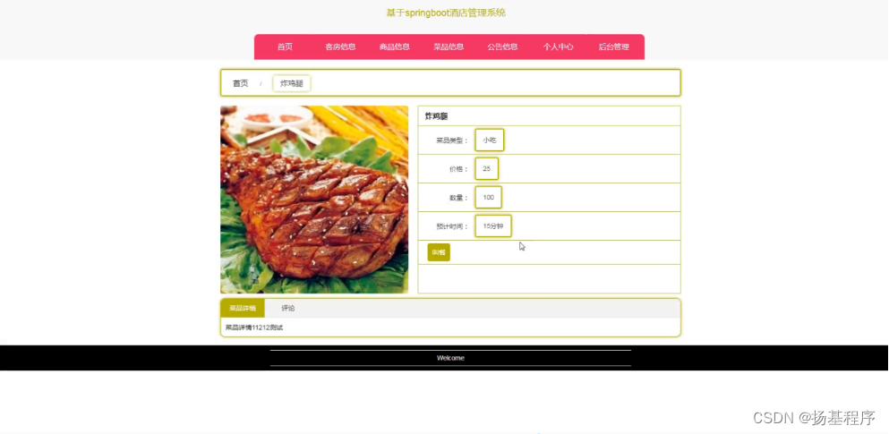 Springboot Java Node Python Php基于springboot酒店管理系统【2024年毕设】 Csdn博客