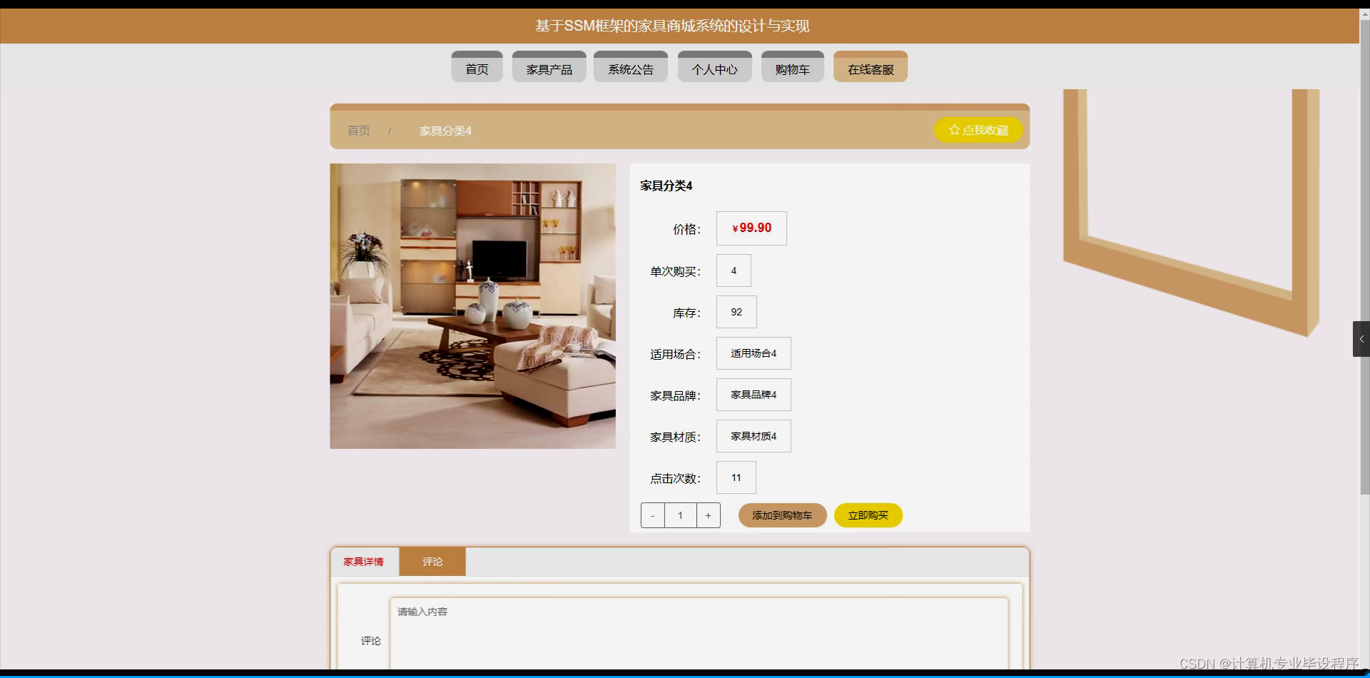 附源码 基于flask框架家具商城系统的设计与实现 Pythonmysql论文 Csdn博客