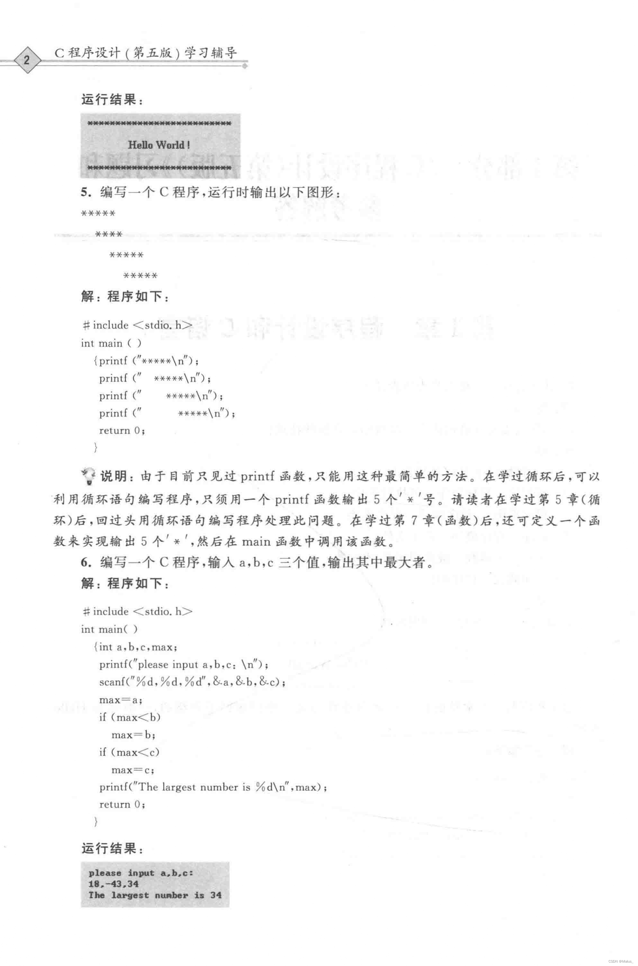 【第一章 程序设计与c语言】《c语言程序设计 第五版》谭浩强 课后习题答案c语言程序设计第五版谭浩强习题答案 Csdn博客 