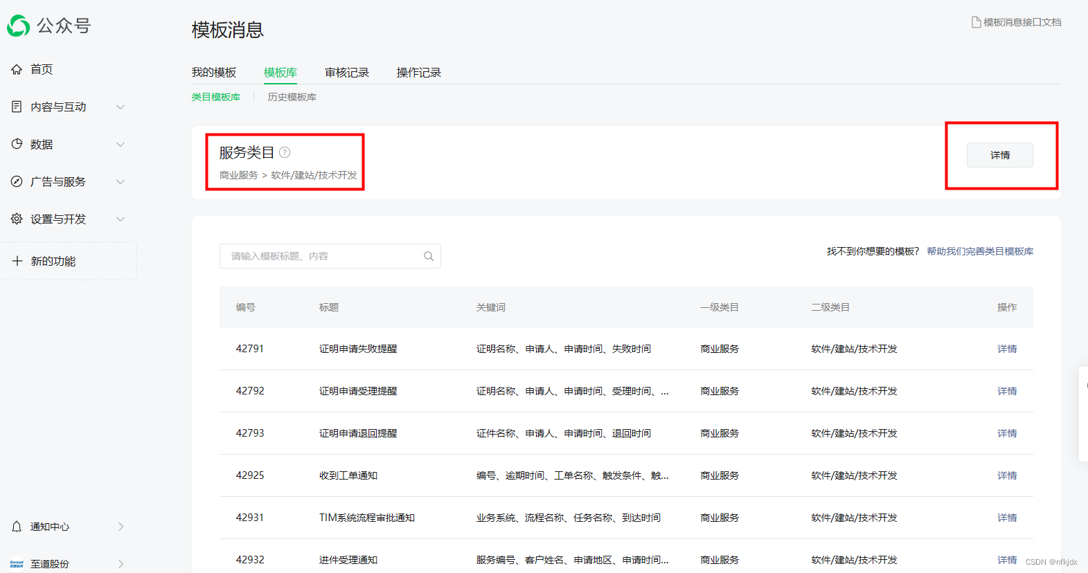 Asp.net core(c#)实现在微信公众号定时推送模板消息（包括获取access_token、openid与unionid）_c#微信公众号推送-CSDN博客