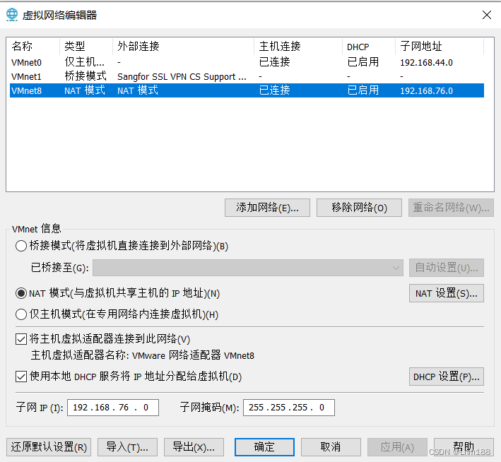 vmware NAT模式网卡配置_vmware虚拟机 nat网卡-CSDN博客