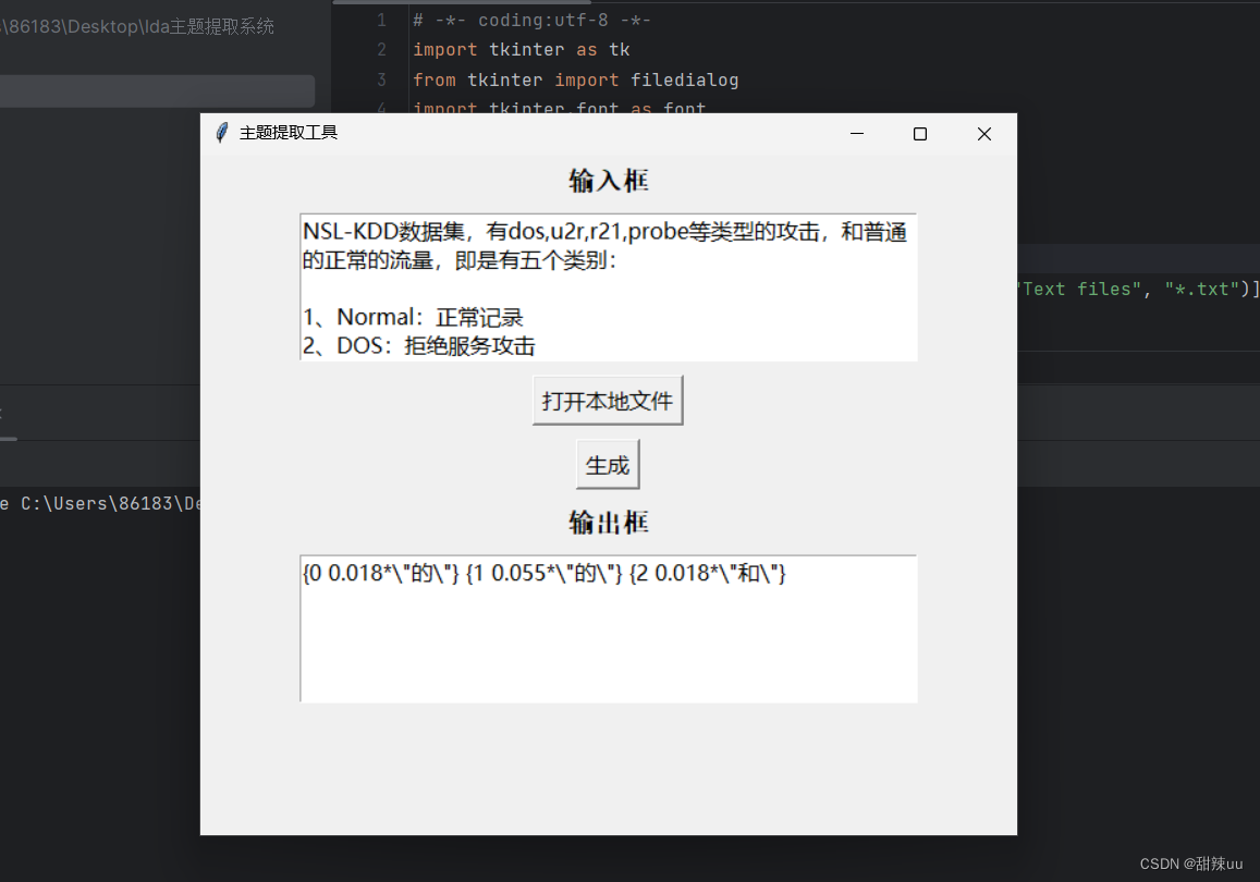 实战11：GUI主题提取系统，LDA算法，完整代码数据可直接运行-计算机毕设-CSDN博客