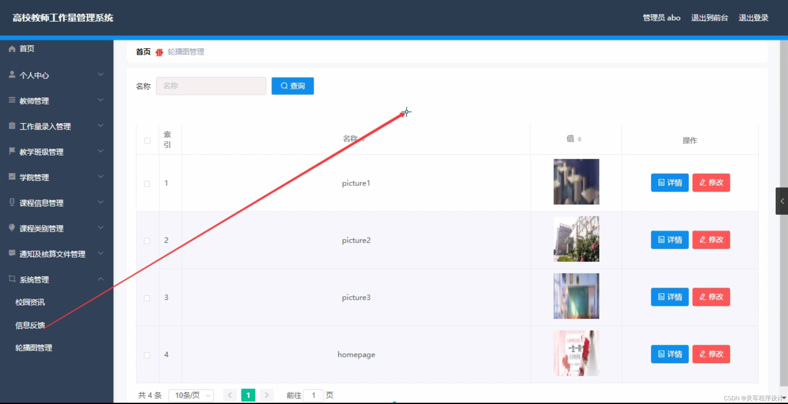 Java高校教师工作量管理系统源码开题报告教师工作量管理系统java Csdn博客 7903