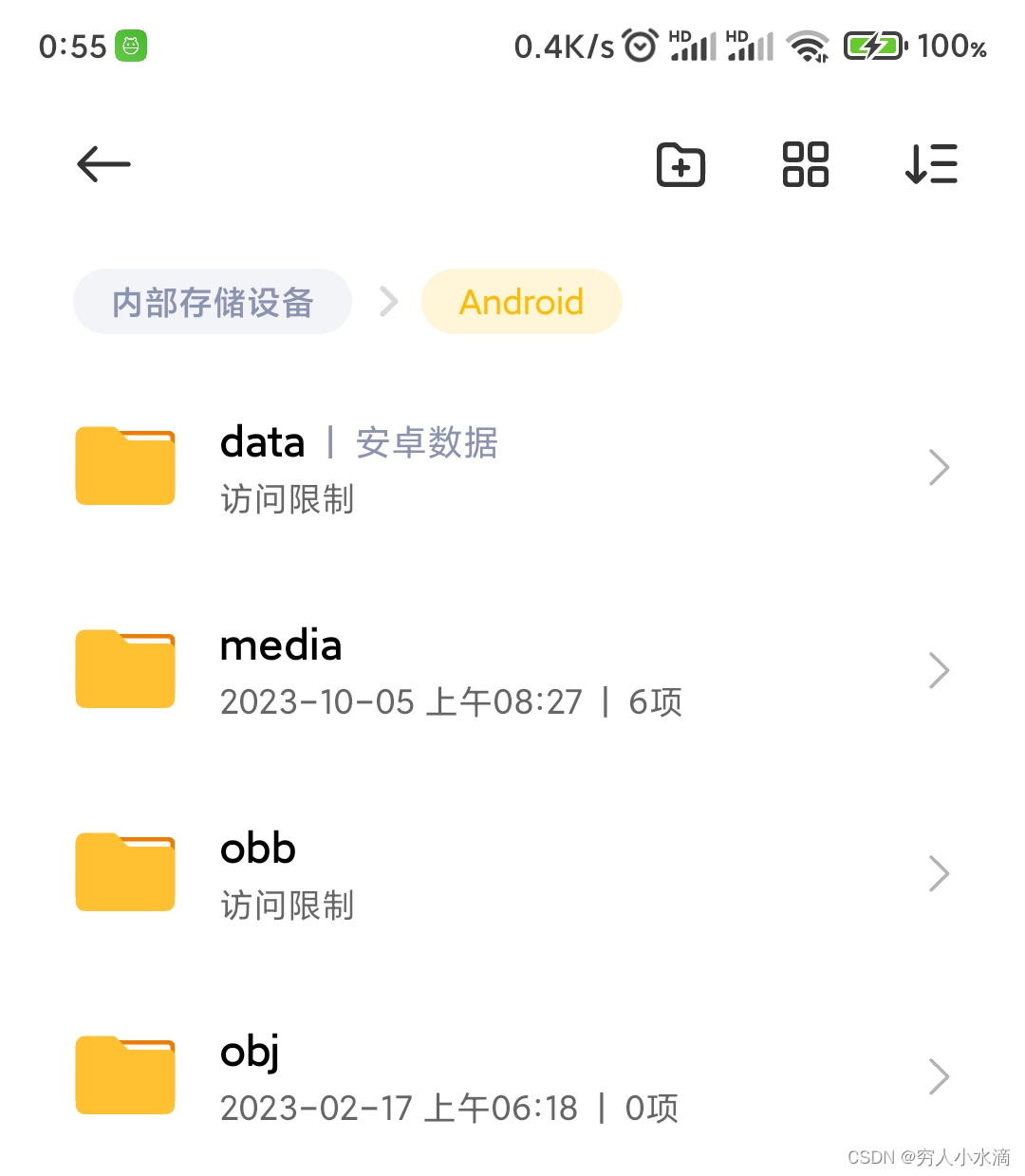 高版本 Android 如何访问 sdcard/Android/data 目录中的文件 (翻译)_怎样才能访问安卓13的data文件夹?-CSDN博客