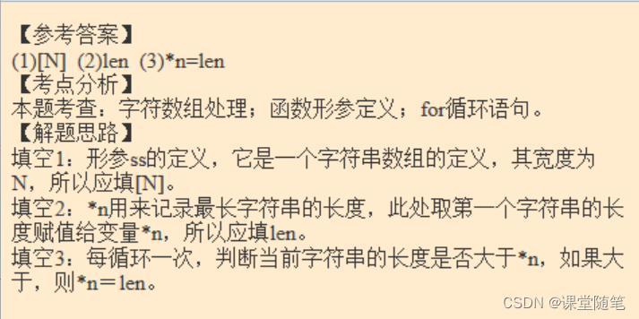计算机二级c语言）程序填空题＜80＞计算机二级c语言程序 填空 Csdn博客
