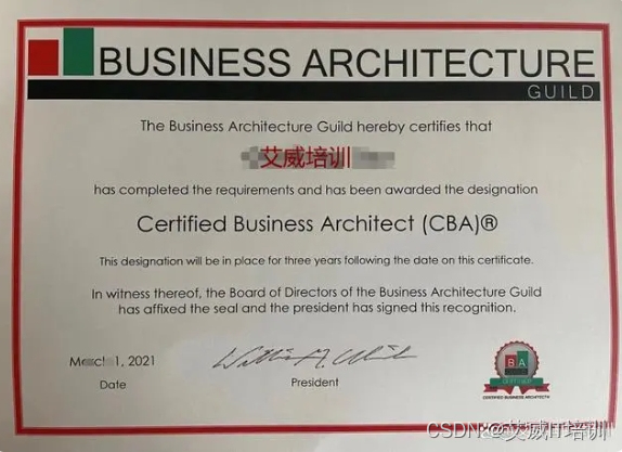 业务架构师CBA证书是什么？怎么考试？考试费用多少？需要参加CBA认证培训吗？_cba认证考试-CSDN博客