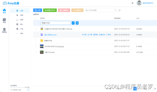 easypan 仿百度网盘老罗出品_easypan项目-CSDN博客