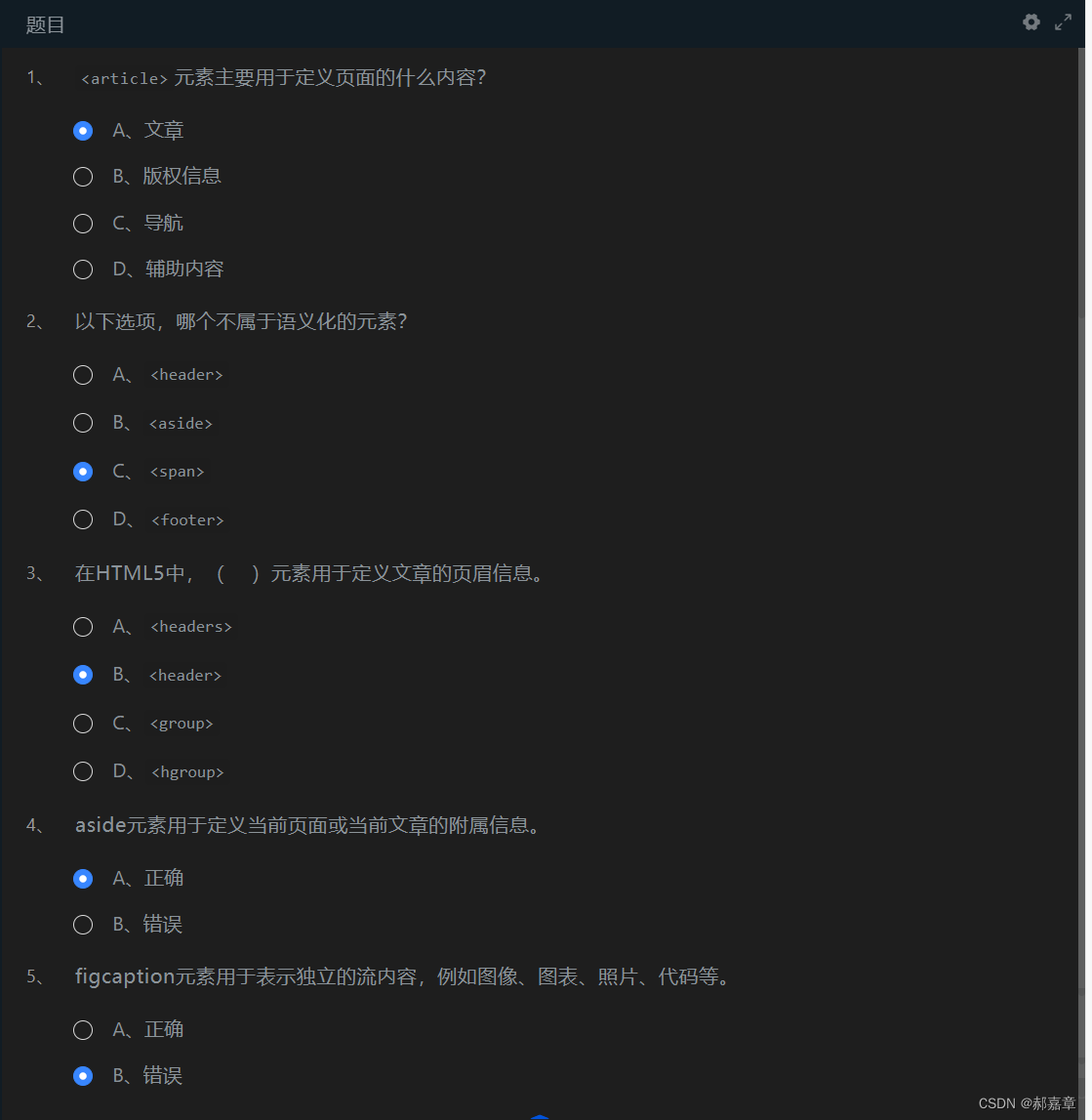 Web程序设计基础 Html5 结构元素 Csdn博客 7574