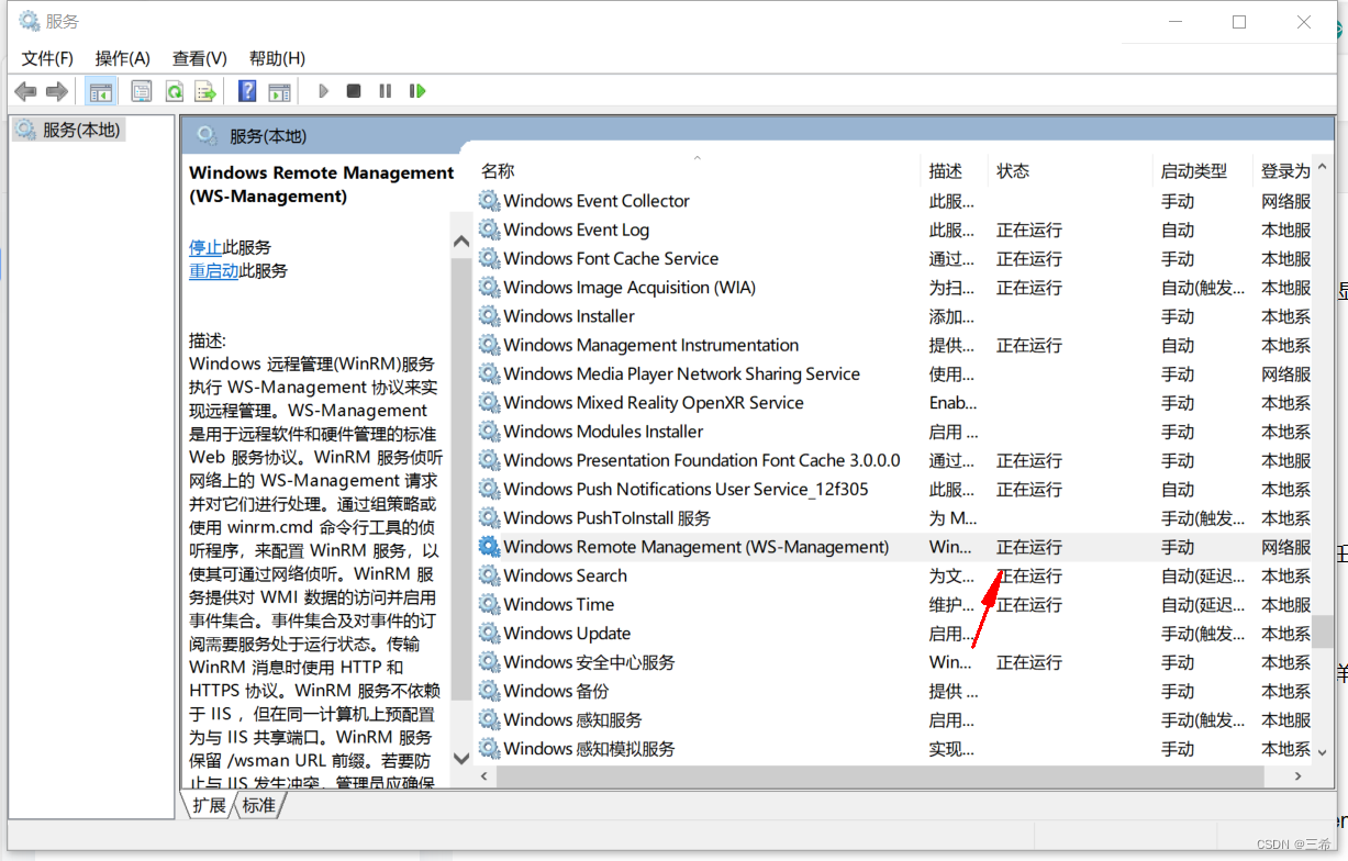 windows查看 WinRM服务是否运行_windows 查看winrm-CSDN博客