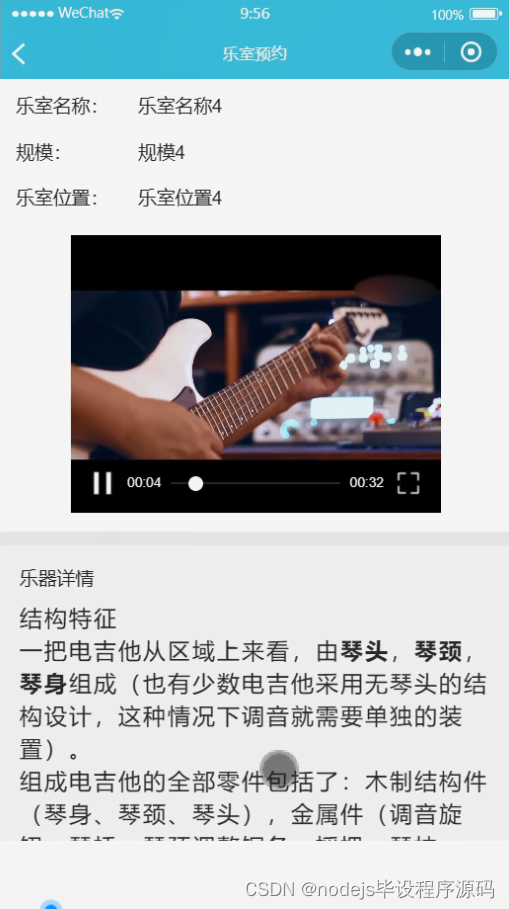 Java乐室预约开题源码java琴房预约系统 Csdn博客