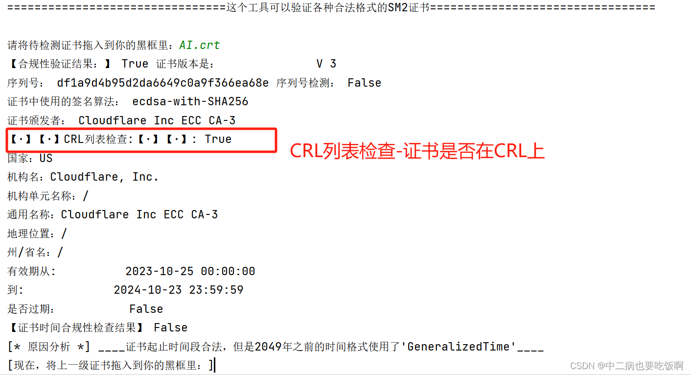 python SM2证书解析-证书链验证具体实现【含资源！见页首】_python实现sm2数字证书-CSDN博客