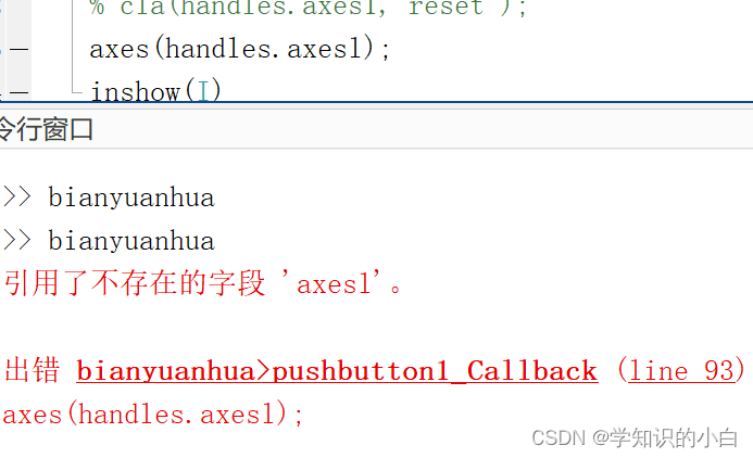 使用高版本（2020a）MATLAB设计GUI时出现“引用了不存在的字段‘axes1’解决办法_无法识别的字段名称 "axes1-CSDN博客