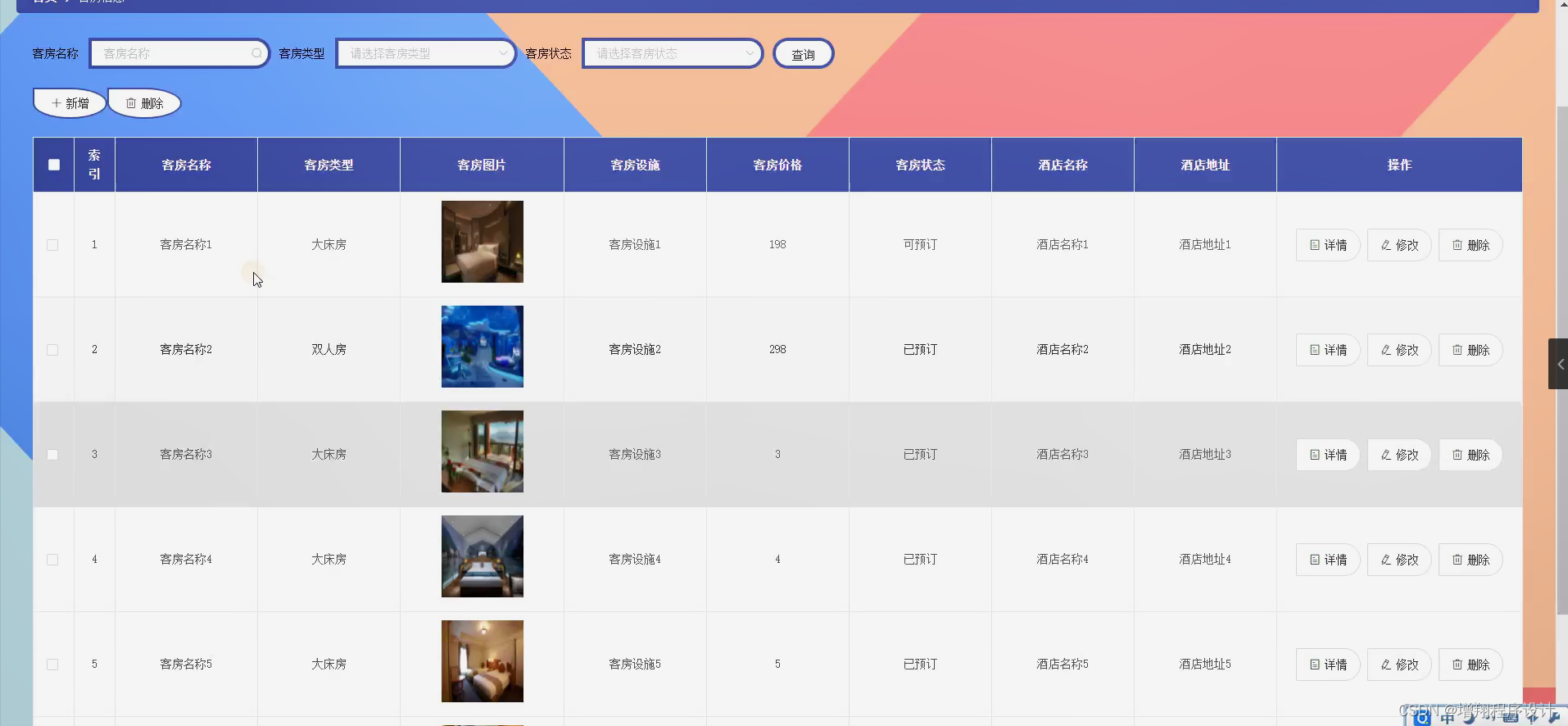 Java酒店信息管理系统开题源码 Csdn博客