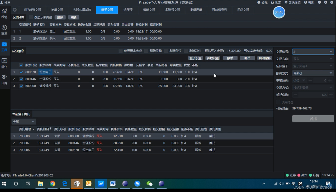 恒生ptrade篮子交易怎么操作使用？_恒生 ptrade-CSDN博客