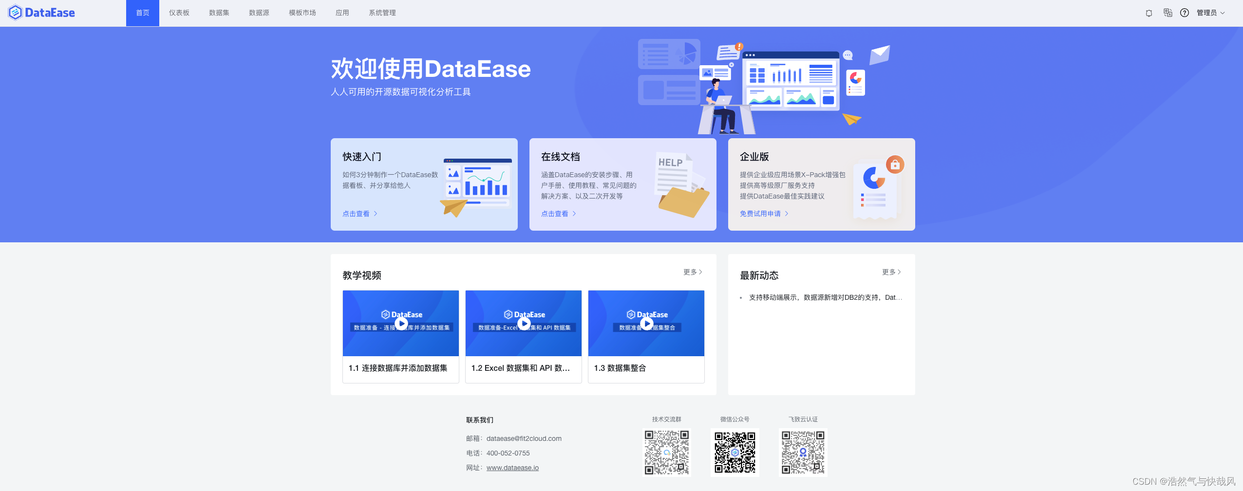 DataEase快速入门-CSDN博客