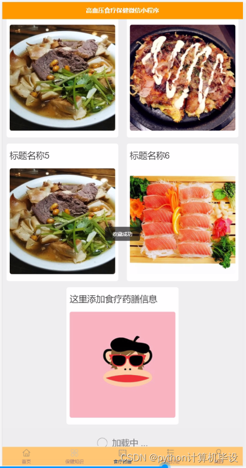Java计算机毕业设计高血压食疗保健微信小程序【附源码远程部署程序mysql】基于java开发的血压实时监控小程序 Csdn博客
