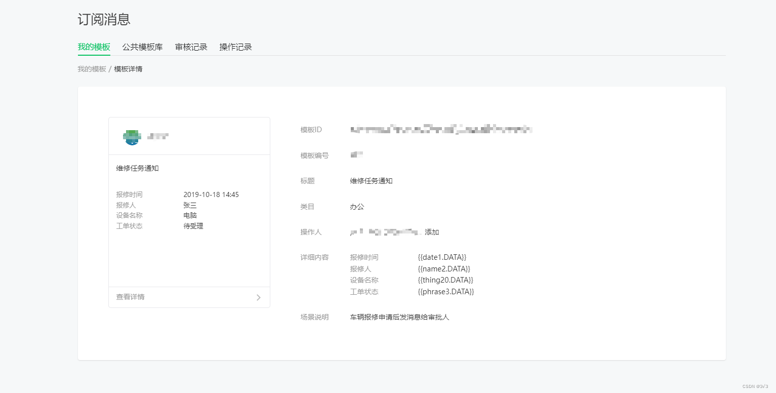 Golang:后端实现微信订阅消息发送功能go发微信消息 Csdn博客
