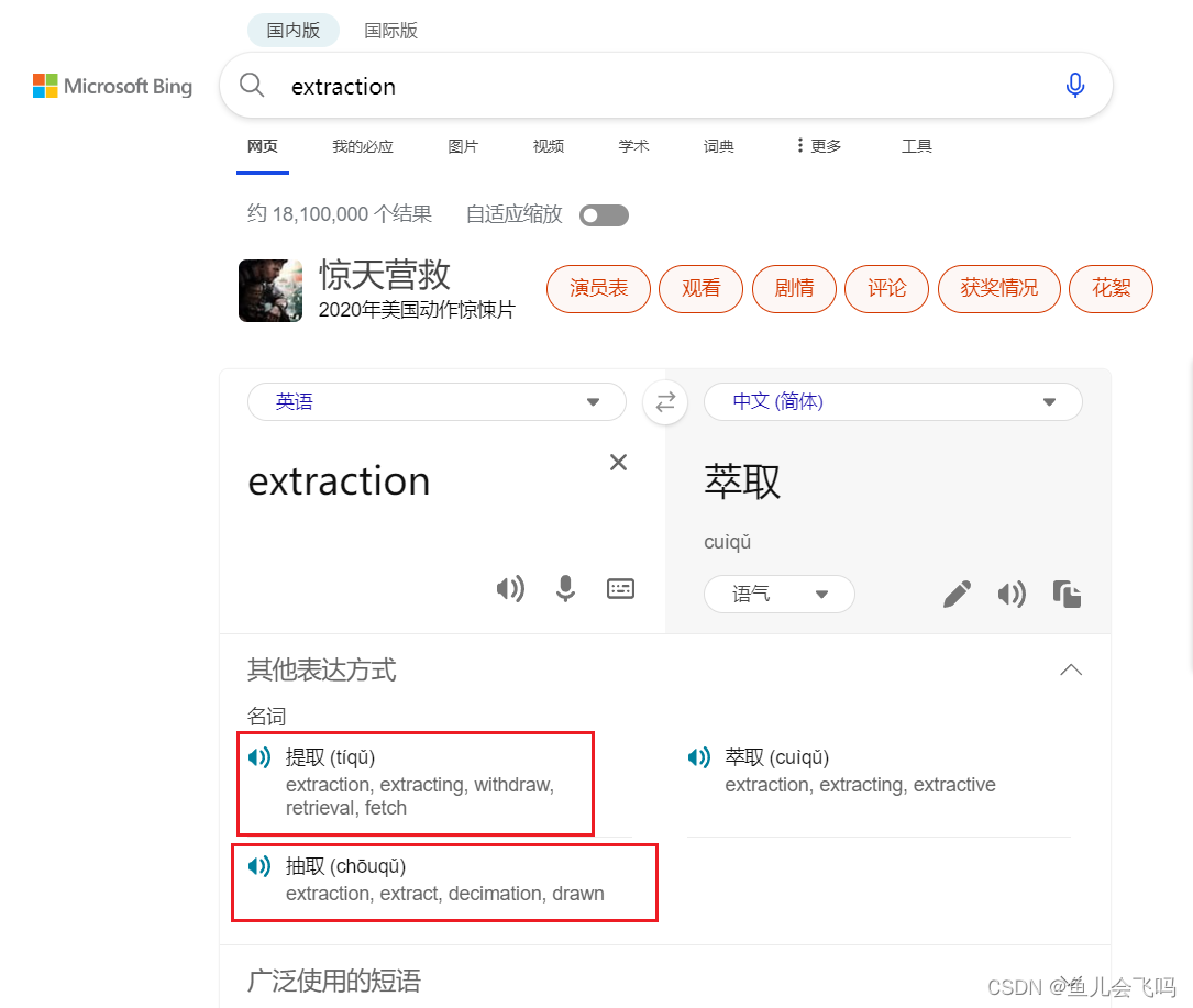 extraction是什么意思？-CSDN博客