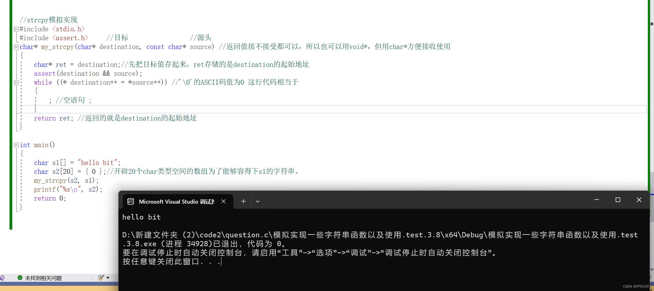 C语言-strlen、strcpy、strcat的使用以及模拟实现_模拟字符串strlen-CSDN博客