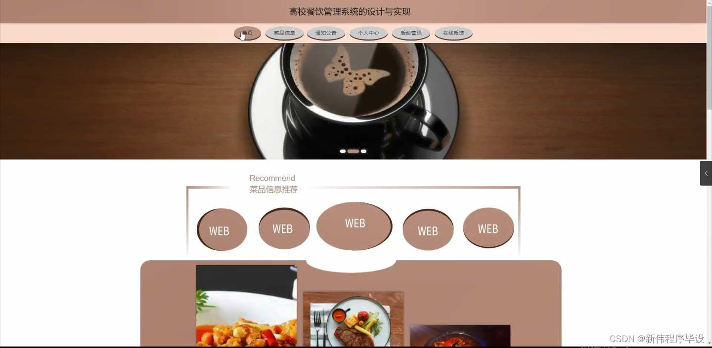 Java计算机毕业设计高校餐饮管理系统的设计与实现(附源码springboot开题论文部署)餐饮管理系统分析与设计 Csdn博客 1732