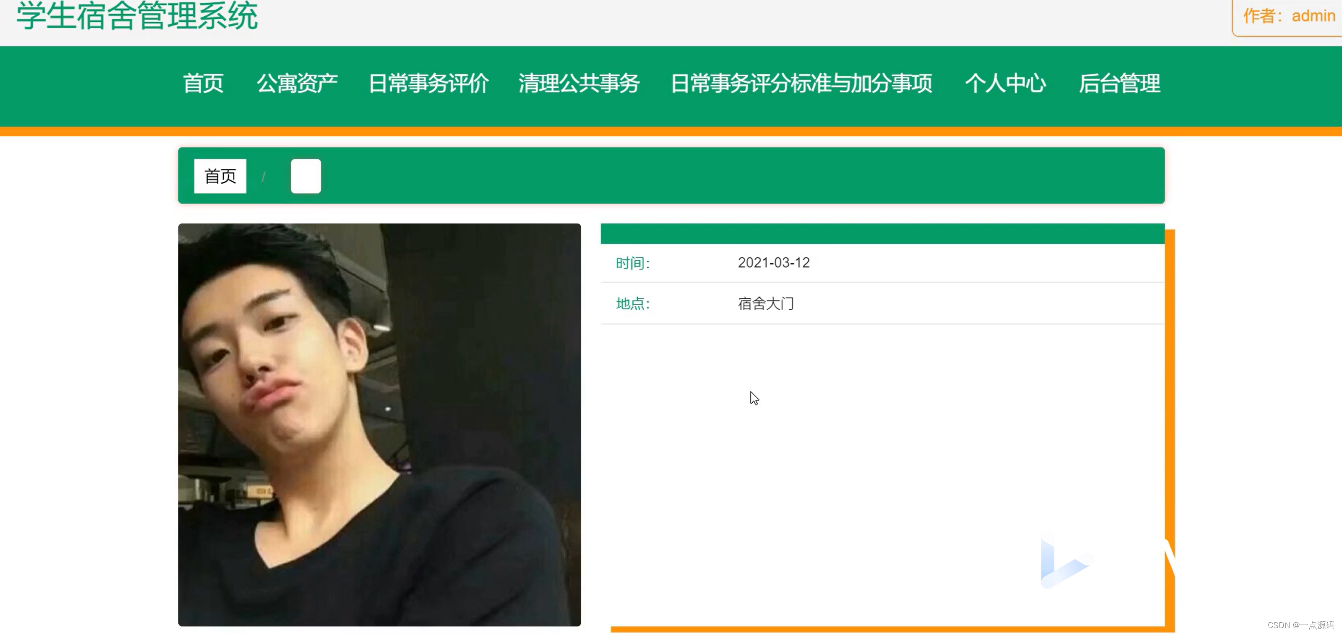 基于springboot的学生宿舍管理系统 Csdn博客
