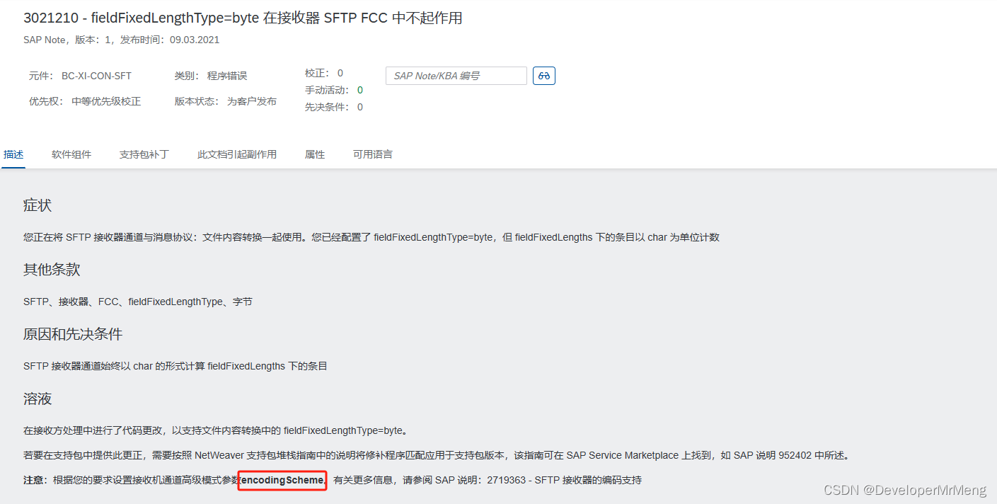 SAP PI/PO SFTP适配器解析文件或生成文件时编码转换及字节长度问题_sap pi file adapter-CSDN博客