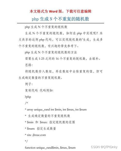 Php中获取随机数的基础方法与应用场景详解php Rand Csdn博客