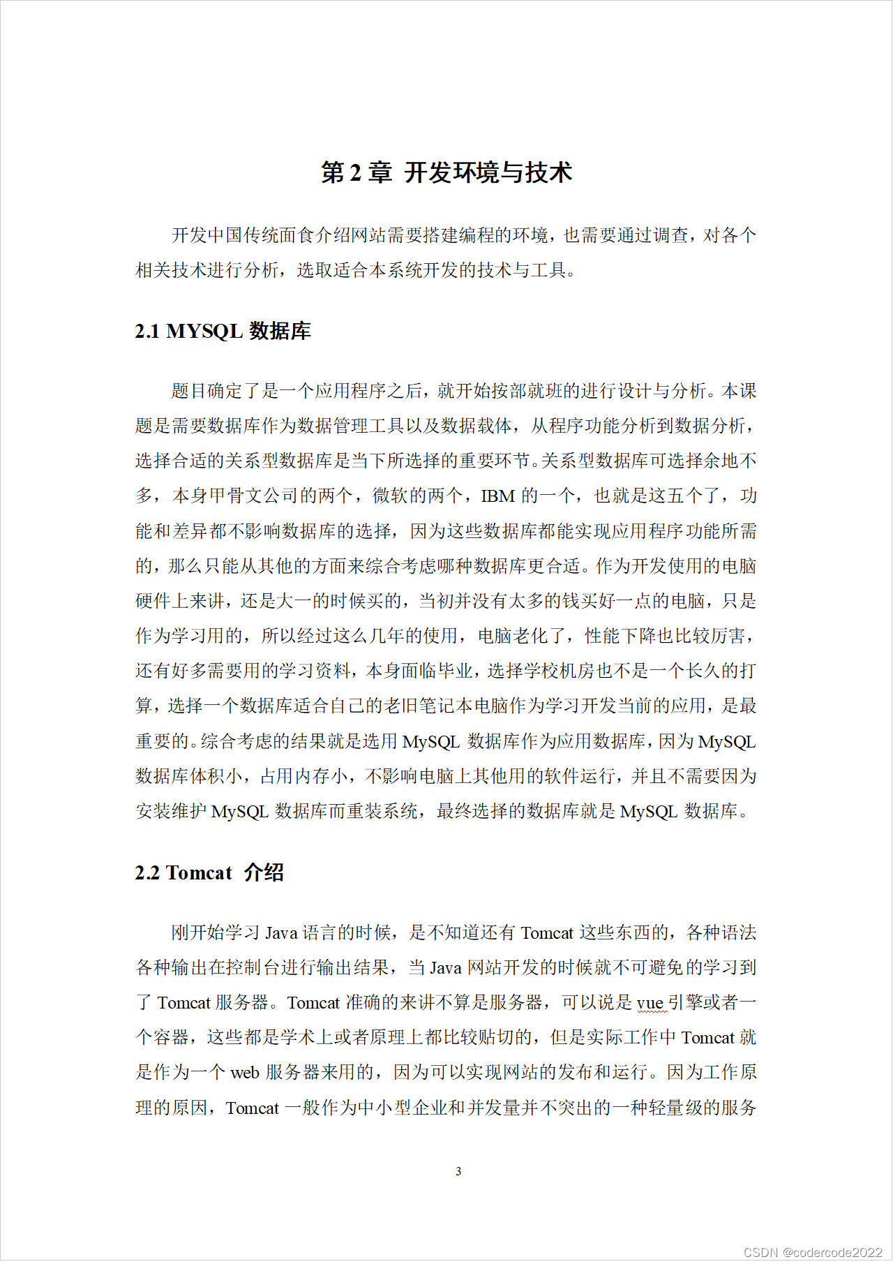 基于HTML的中国传统面食介绍网站的设计与实现_特色面食推广网站的设计与实现-CSDN博客