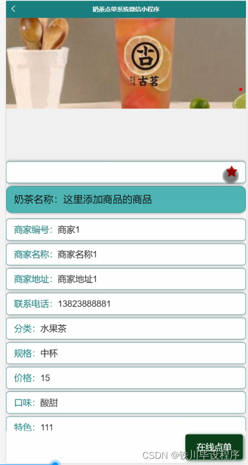 Springboot计算机毕业设计奶茶点单系统微信小程序【附源码】开题论文mysql程序部署java奶茶小程序逻辑设计 Csdn博客