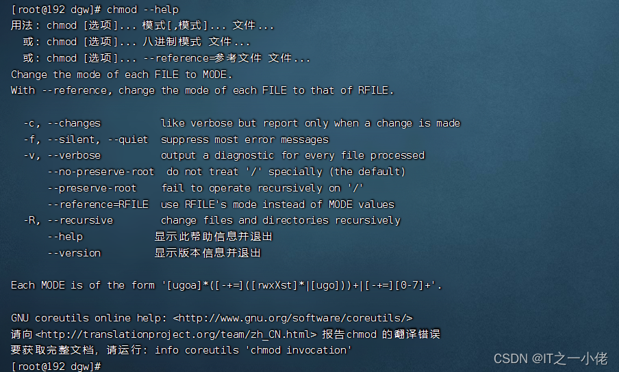 Linux系统中权限字和权限操作命令详解(chmod、chgrp、chown)_linux文件给执行权限命令-CSDN博客