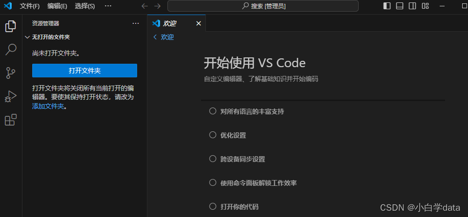 Visual studio Code 的安装教程（2022)和Java的配置与安装_visual studio code 2022-CSDN博客