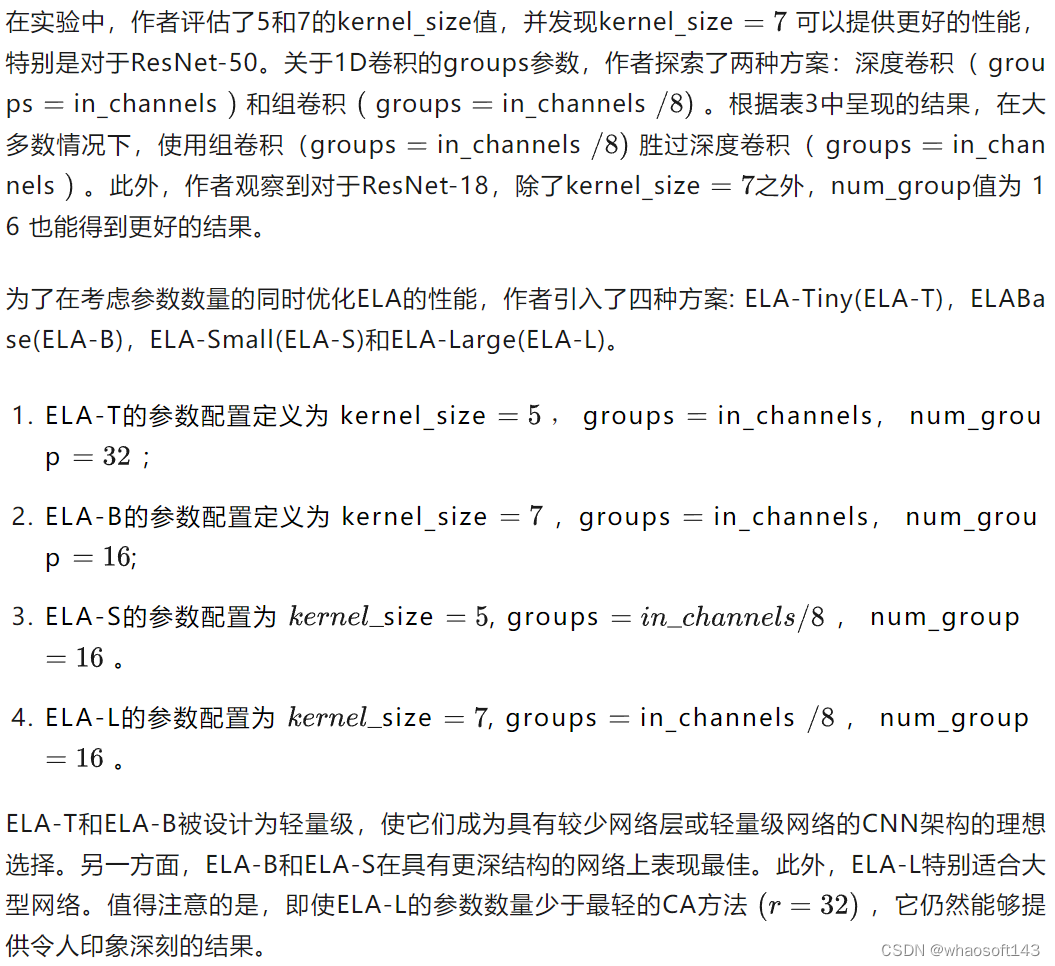 ELA~~_ela注意力机制-CSDN博客