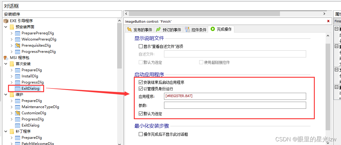 Advanced Installer使用（亲测可用）_advanced installer 教程-CSDN博客