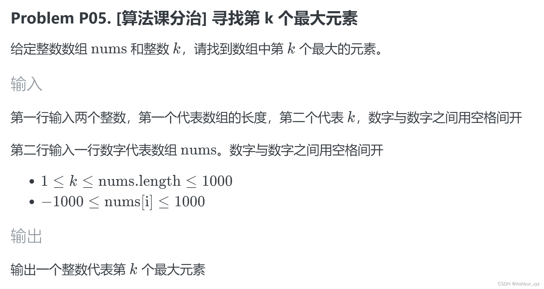Problem P05 算法课分治 寻找第 K 个最大元素 Csdn博客